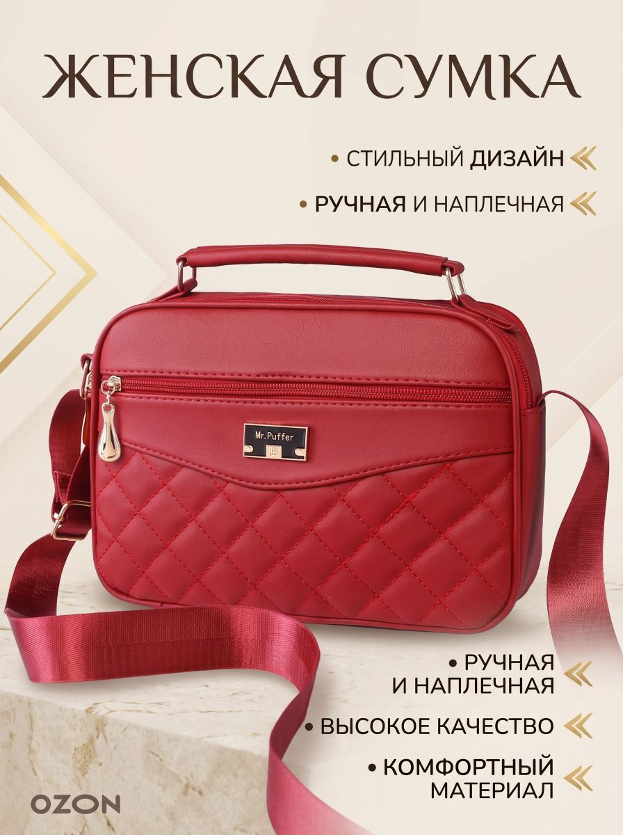 Сумка