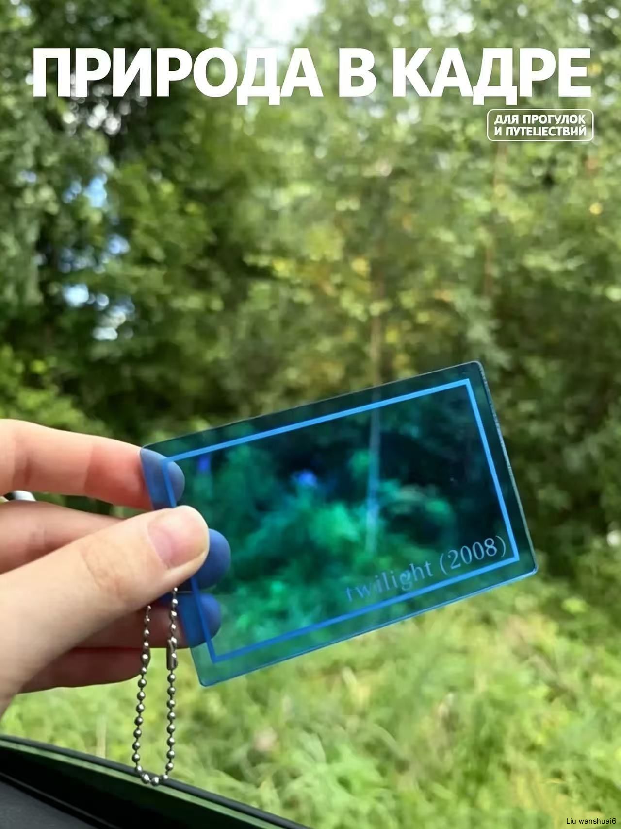 Брелок