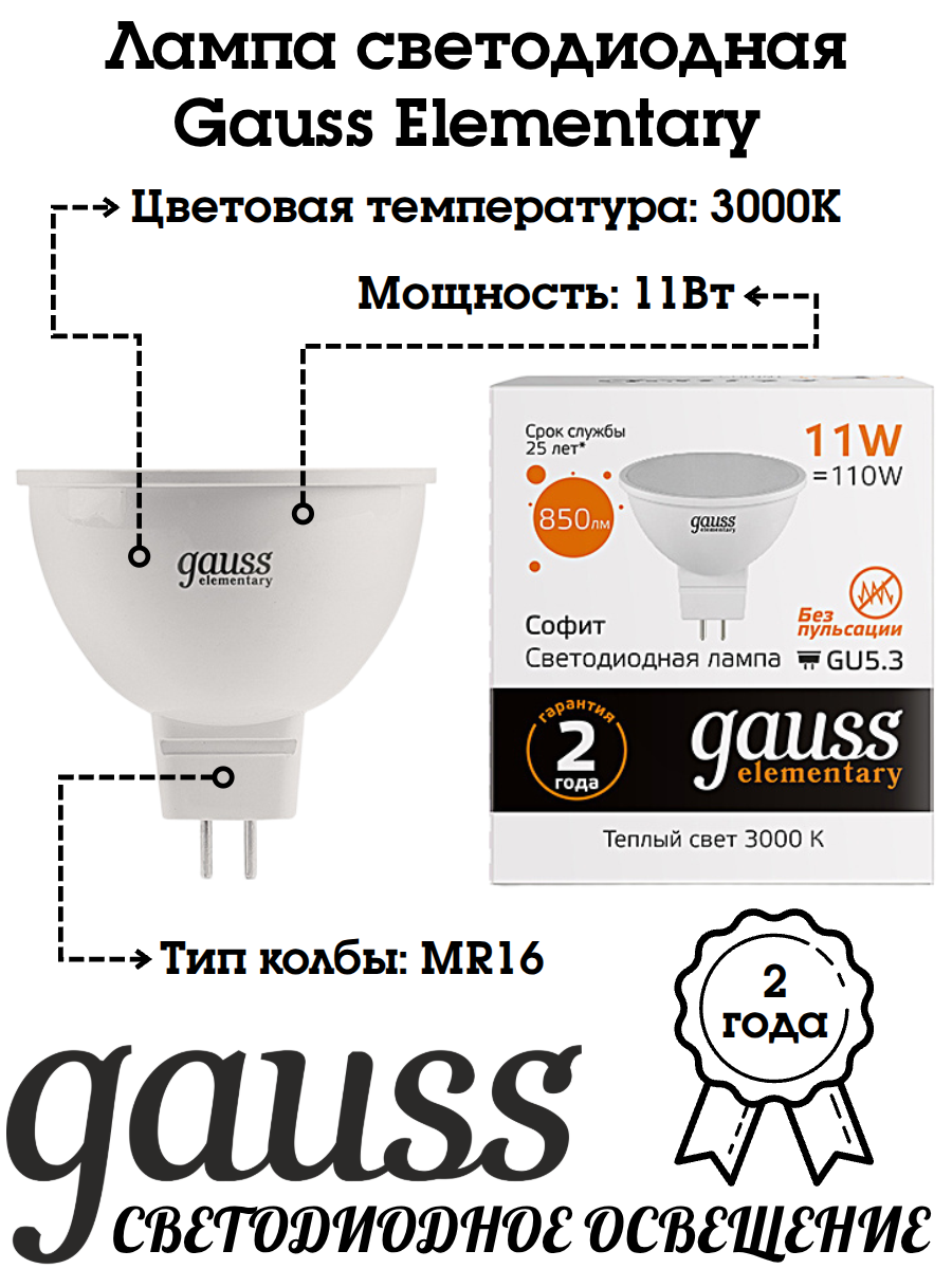 Светодиодная лампа Gauss "Elementary", теплый белый свет, 11 Вт