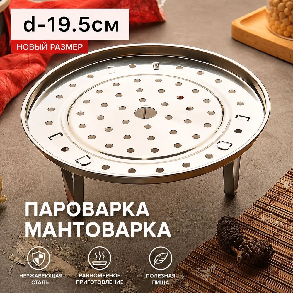 Мантоварка 1 ярус 8 л нержавеющая сталь