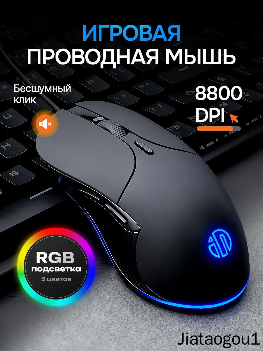 INPHIC Мышь проводная Мышь проводная с подсветкой бесшумная, черный