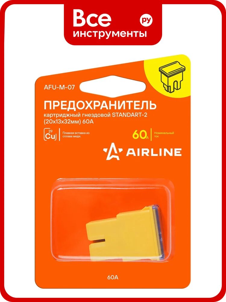 Предохранитель картриджный гнездовой AIRLINE STANDART-2 (20x13x32мм) 60А в блистере 1 шт. AFU-M-07