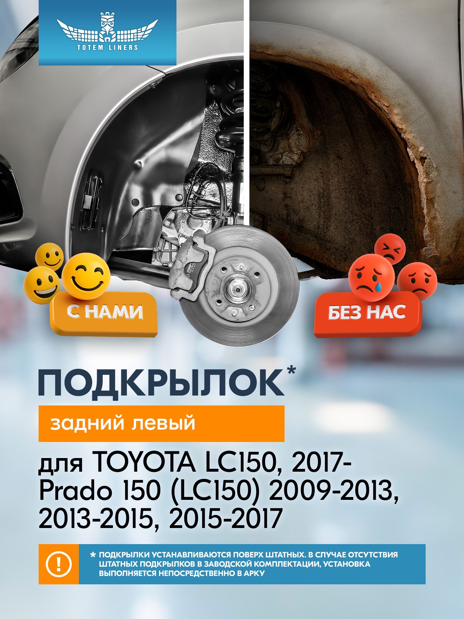 Подкрылок TOYOTA LC150, 2009-2013, 2013-2015, 2015-, внедорожник (задний левый) / Тойота Ленд крузер прадо