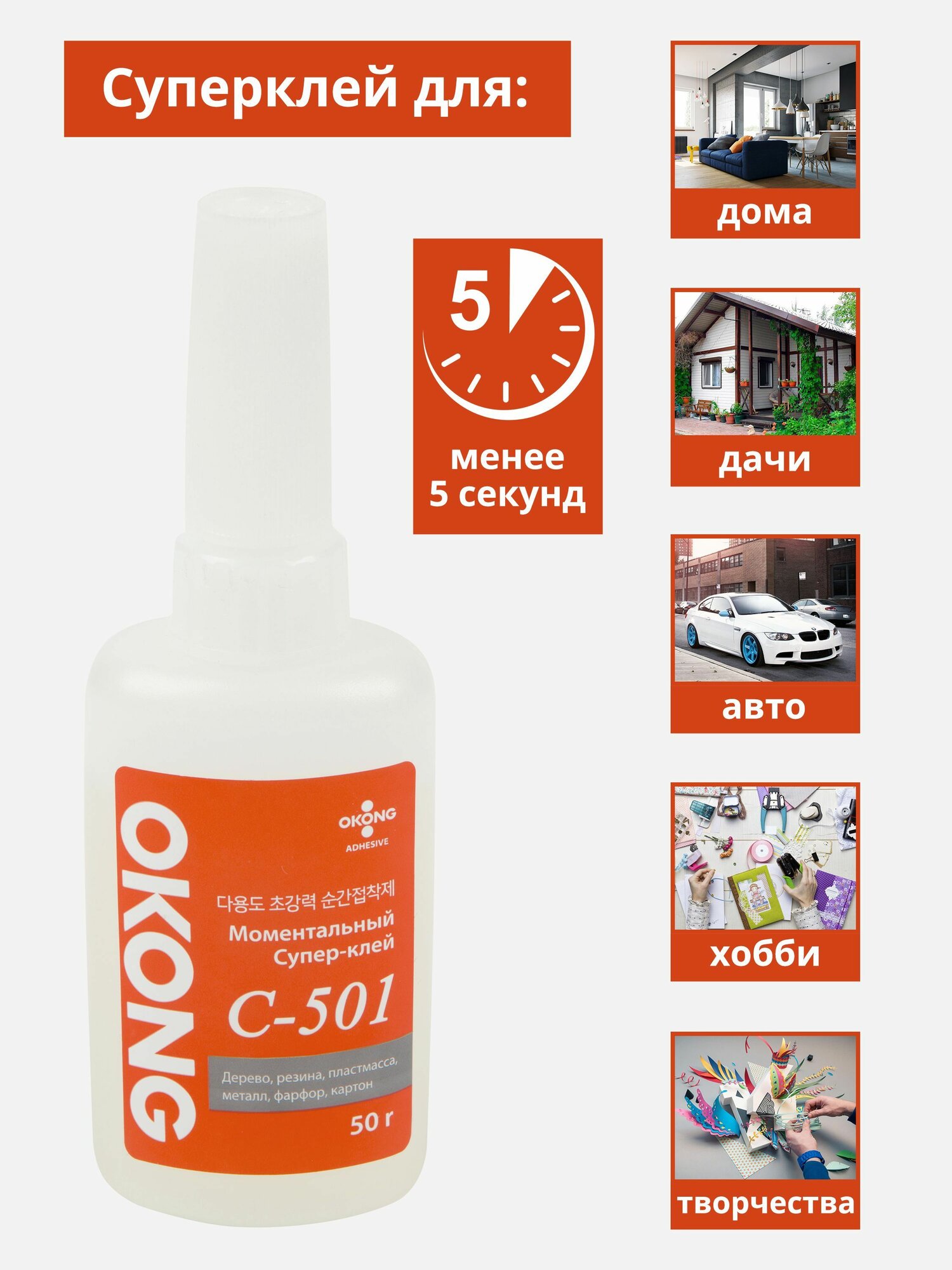 Клей секундный универсальный цианоакрилатный Okong, 50 г, прозрачный для резины, кожи, обуви, ткани