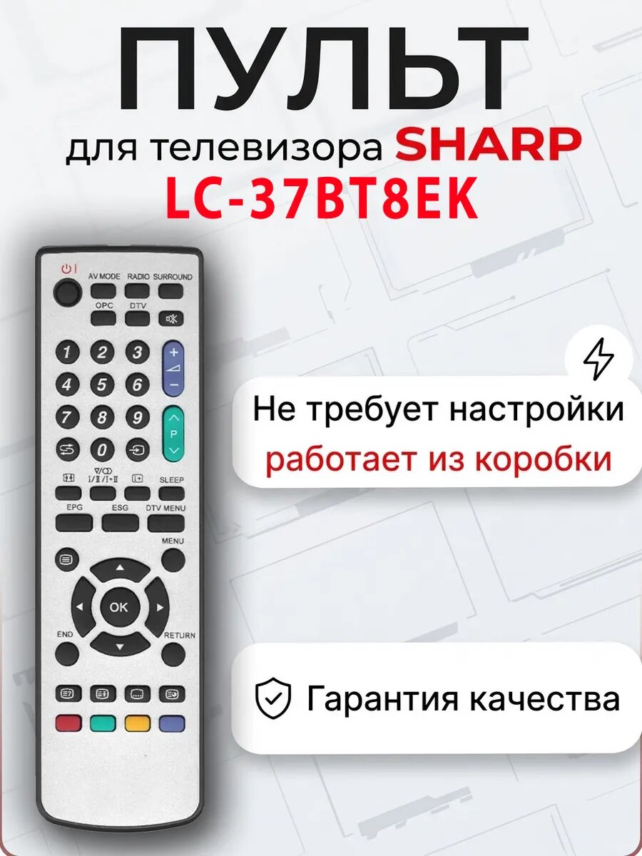 Пульт для телевизора Sharp LC-37BT8EK
