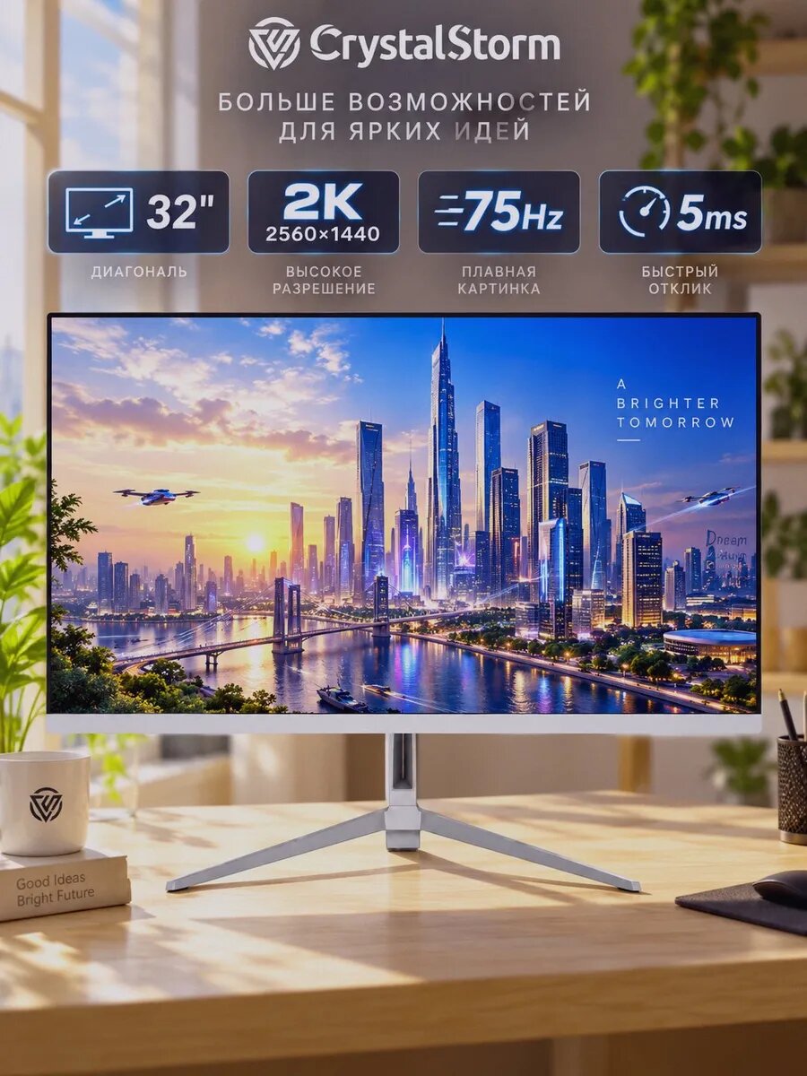 Монитор CrystalStorm, диагональ 32", 2560 x 1440 пикселей, 75Гц, матовый, белый