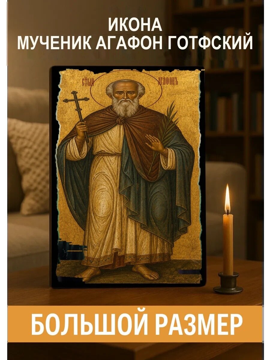 Икона Мученик Агафон Готфский, на дереве, 30×40 см, освящённая