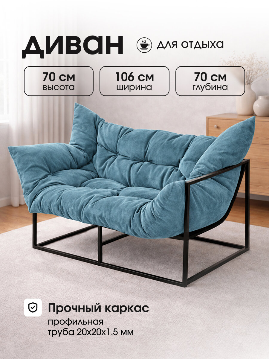 Диван прямой Лофт 106 см нераскладной, офисный диванчик лазурный велюр для зоны ожидания, салона красоты, гостиной и балкона