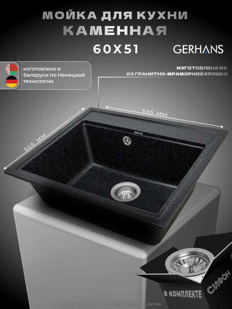 Мойка кухонная Gerhans A12-22 59x50, прямоугольная, мойка для кухни, черная