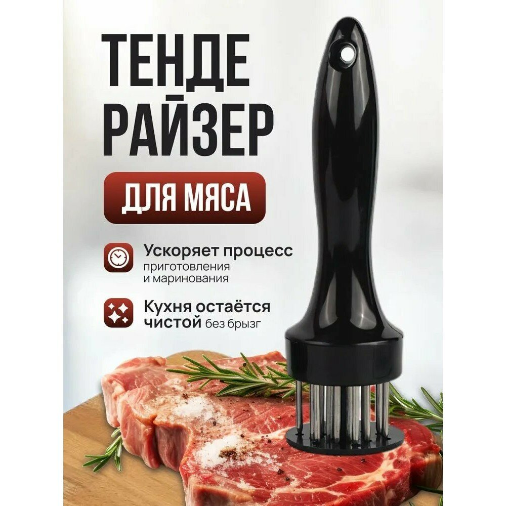 Тендерайзер для мяса / молоток для отбивания мяса, отбивалка, стейкер