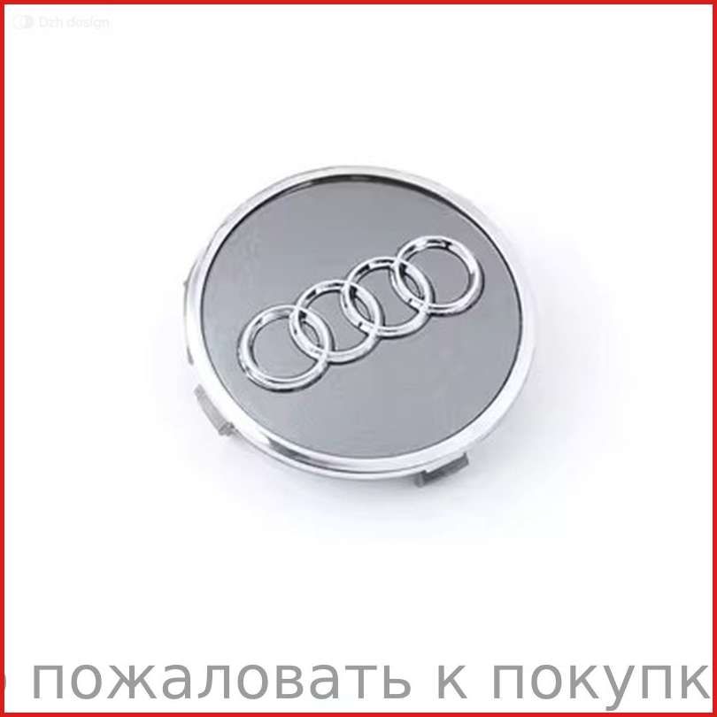 Колпачки на литые диски AUDI 61/56 мм, Для Q7 A3 A4L Q5Lкомплект 4 шт, коды 4M0601170JG3, ABS пластик, Серый металлик