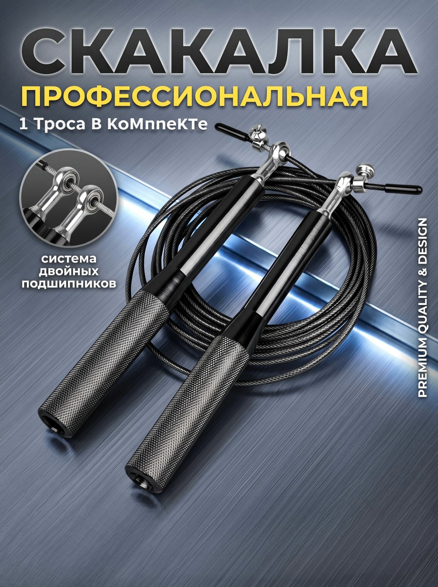 Запасной стальной трос для скакалки, увеличенная длина 3 метра
