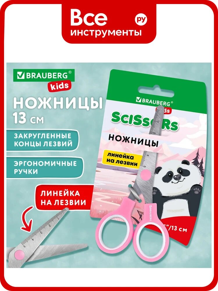 Ножницы ручные BRAUBERG 130 мм, ручки розовые, закругленные лезвия с линейкой 274063