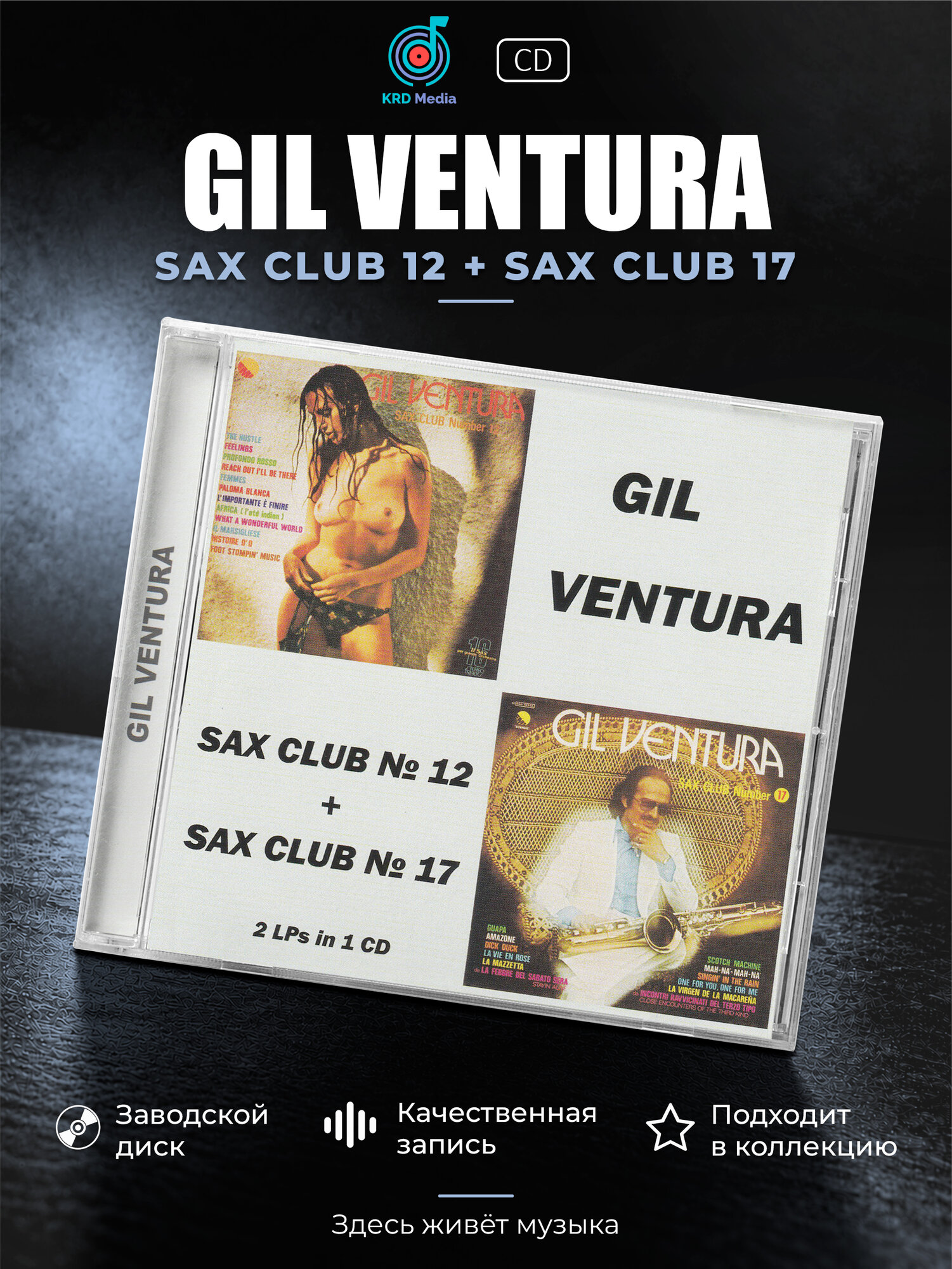 Gil Ventura - Sax Club 12 + Sax Club 17, 2018, 4-page, CD-Аудио