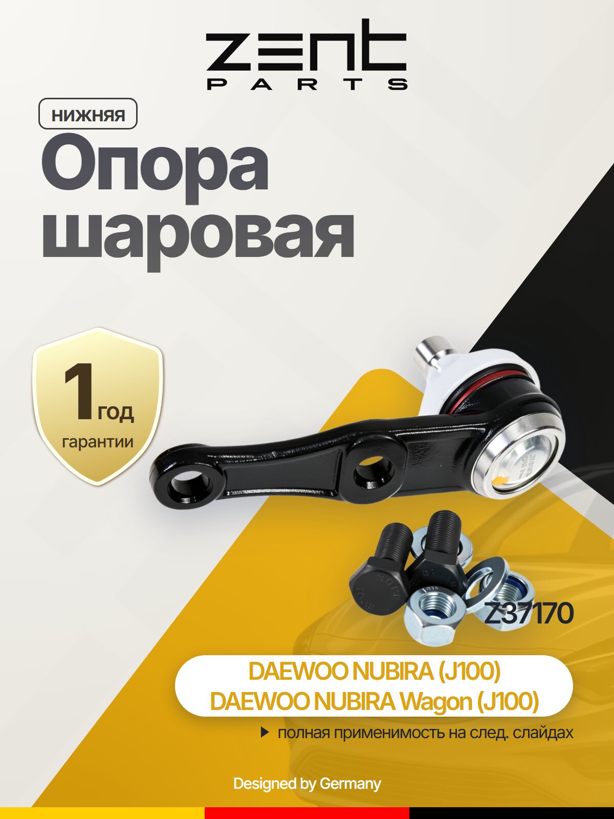 Опора шаровая нижняя ZentParts Z37170
