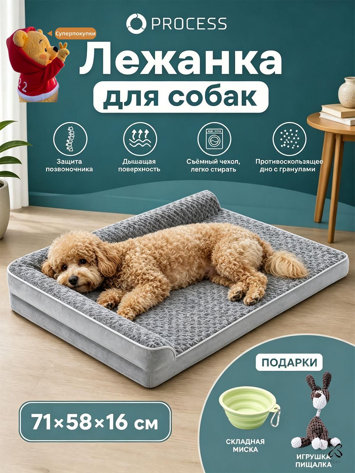 PROCESS лежанка для собак 71х58 см ортопедическая с бортиком, съемный чехол, миска и игрушка в комплекте