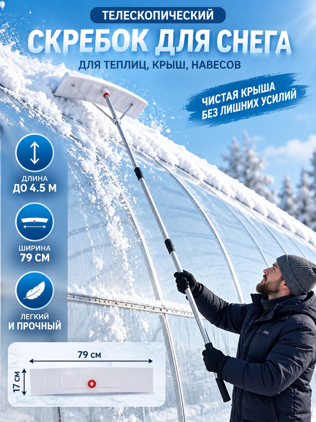 Скрепер для уборки снега для уборки снега 79 см, Артикул: 5814768351