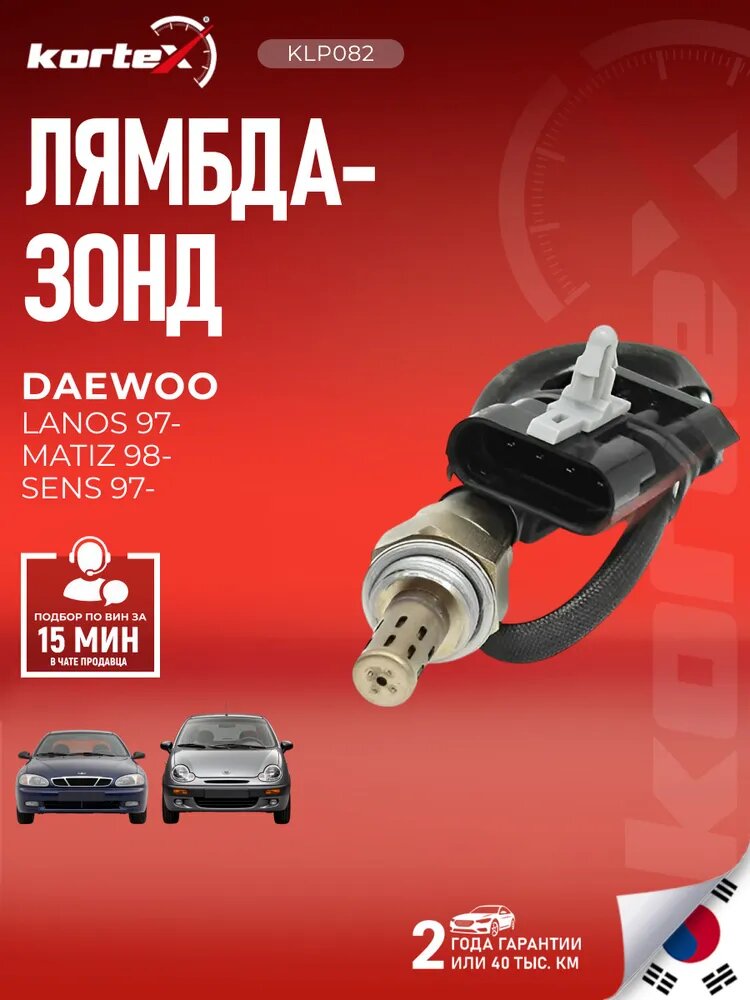 Лямбда-зонд Kortex для DAEWOO LANOS / MATIZ / SENS 97- 350мм