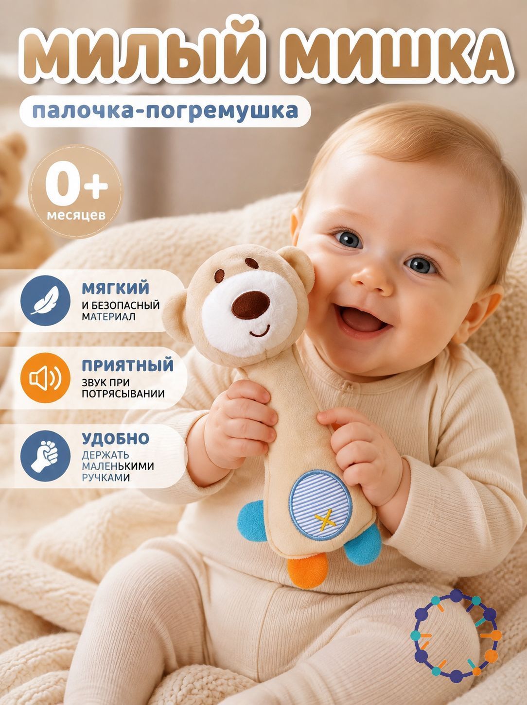 Погремушка для новорожденного 0+ Медведь/развивающая игрушка/шуршалка/пищалка