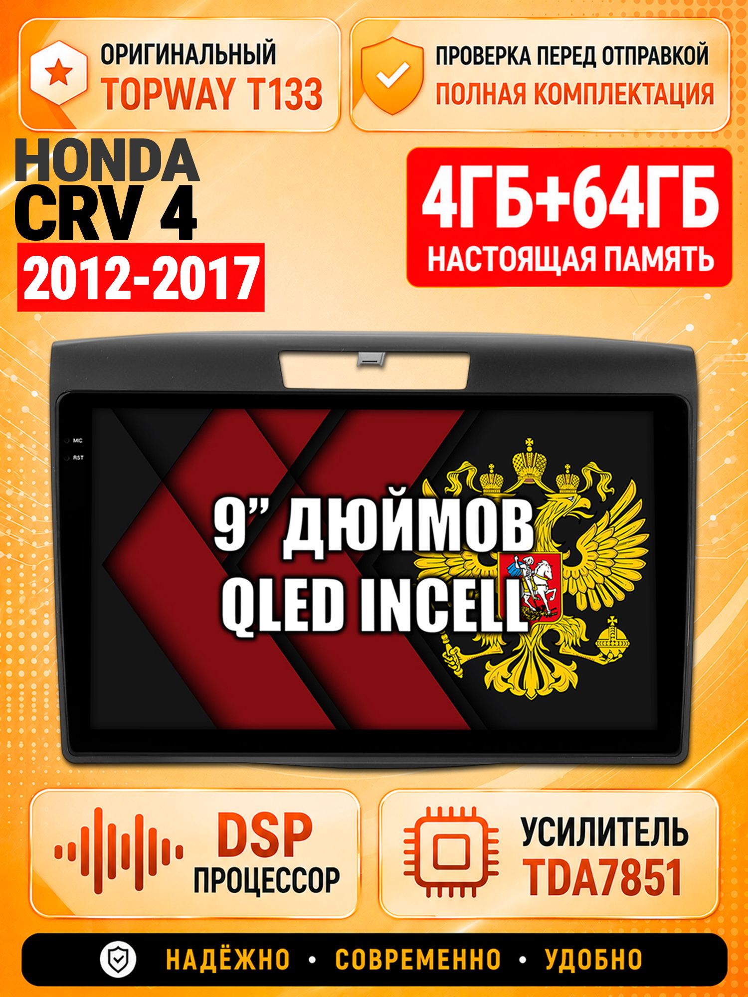 4гб+64гб (настоящая память) для HONDA CRV 4 (2012-2017), Android магнитола с DSP звуком TDA7851 и беспроводной CarPlay