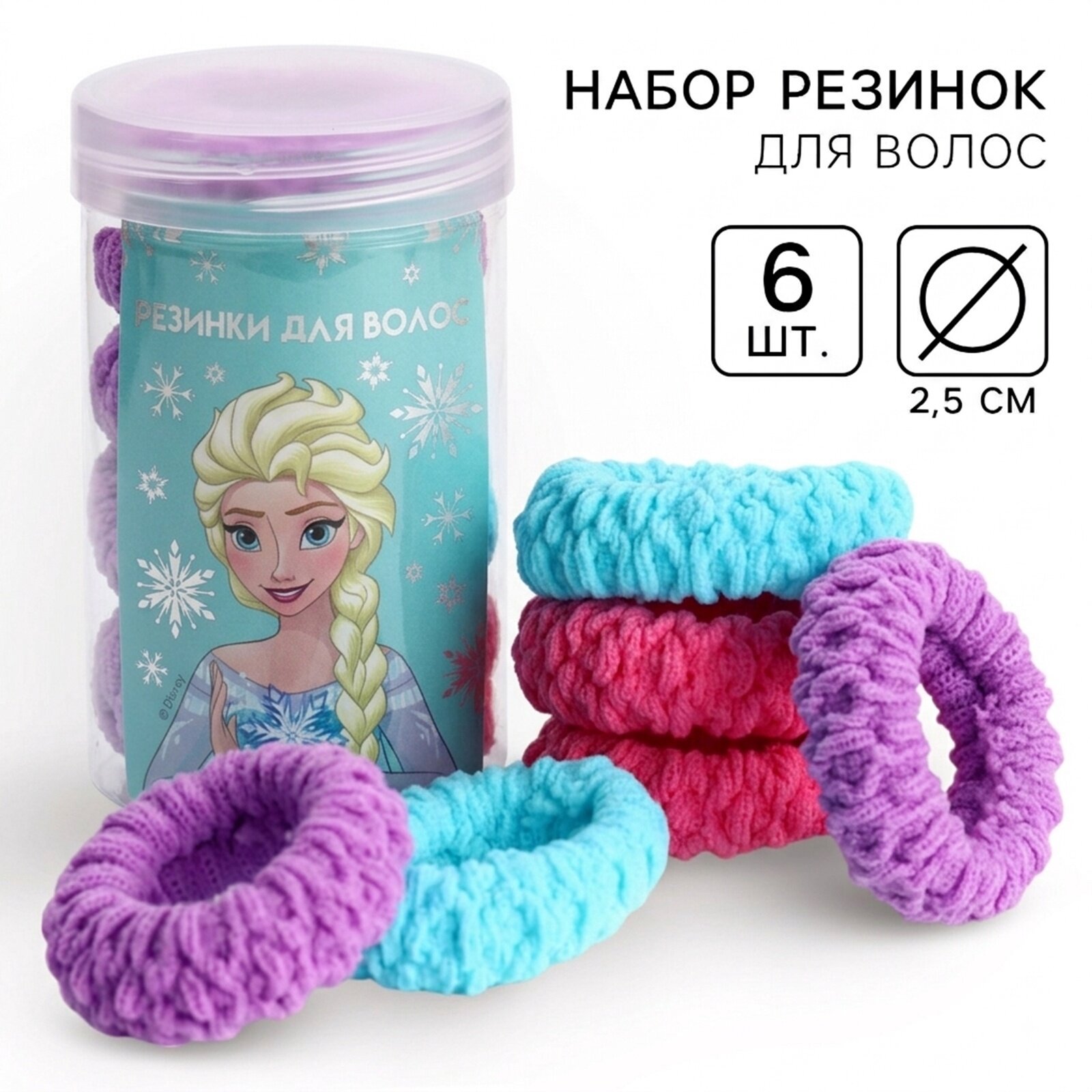 Набор резинок для волос, 6 шт, 2.5 см, Снежная принцесса