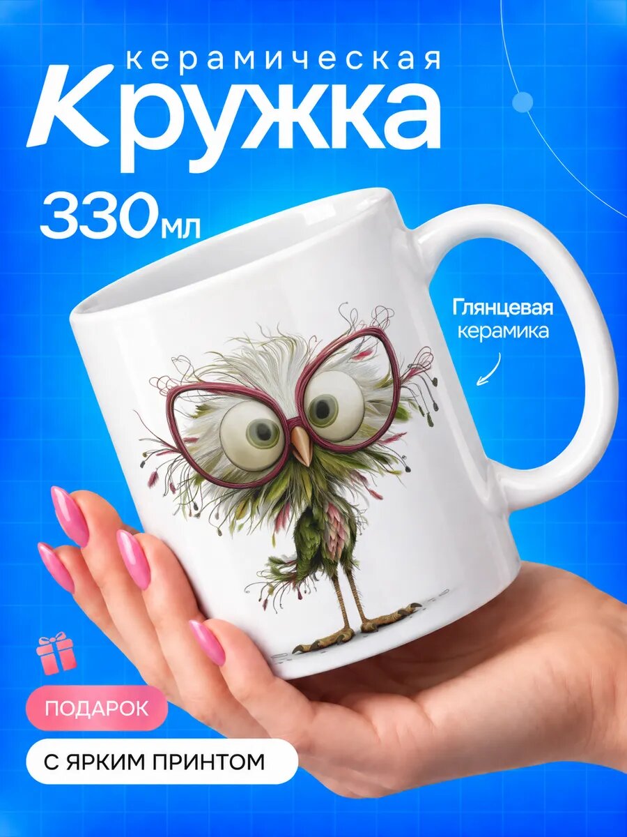 Кружка керамическая TOP CUP, Сова, белая, 330 мл, для чая и кофе