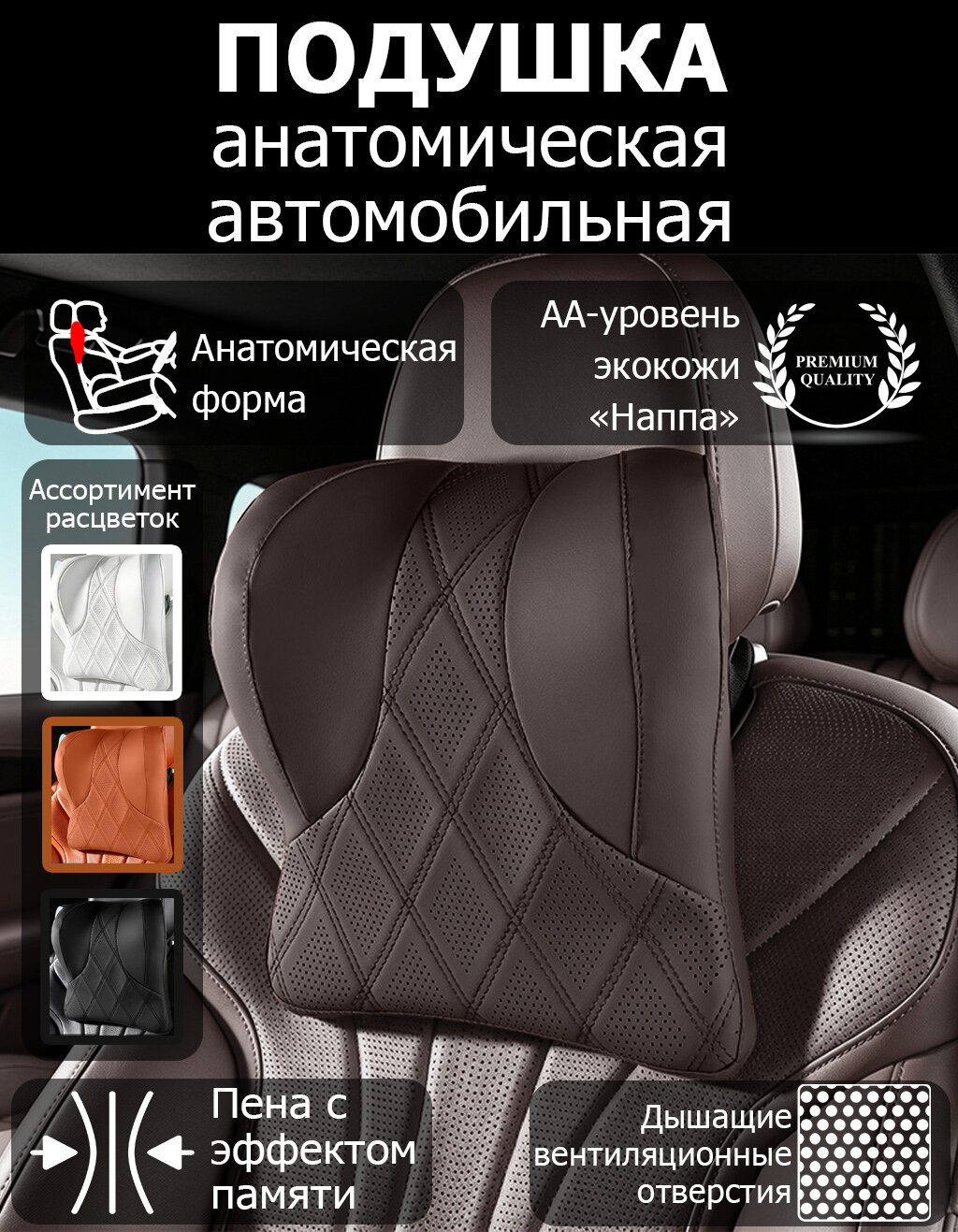 Автомобильная подушка для головы на подголовник