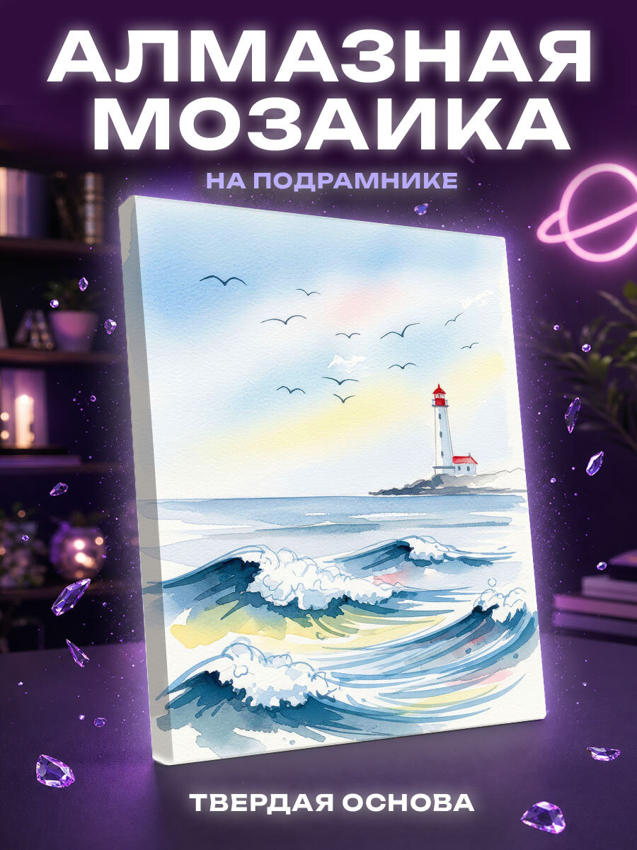 Алмазная мозаика Море