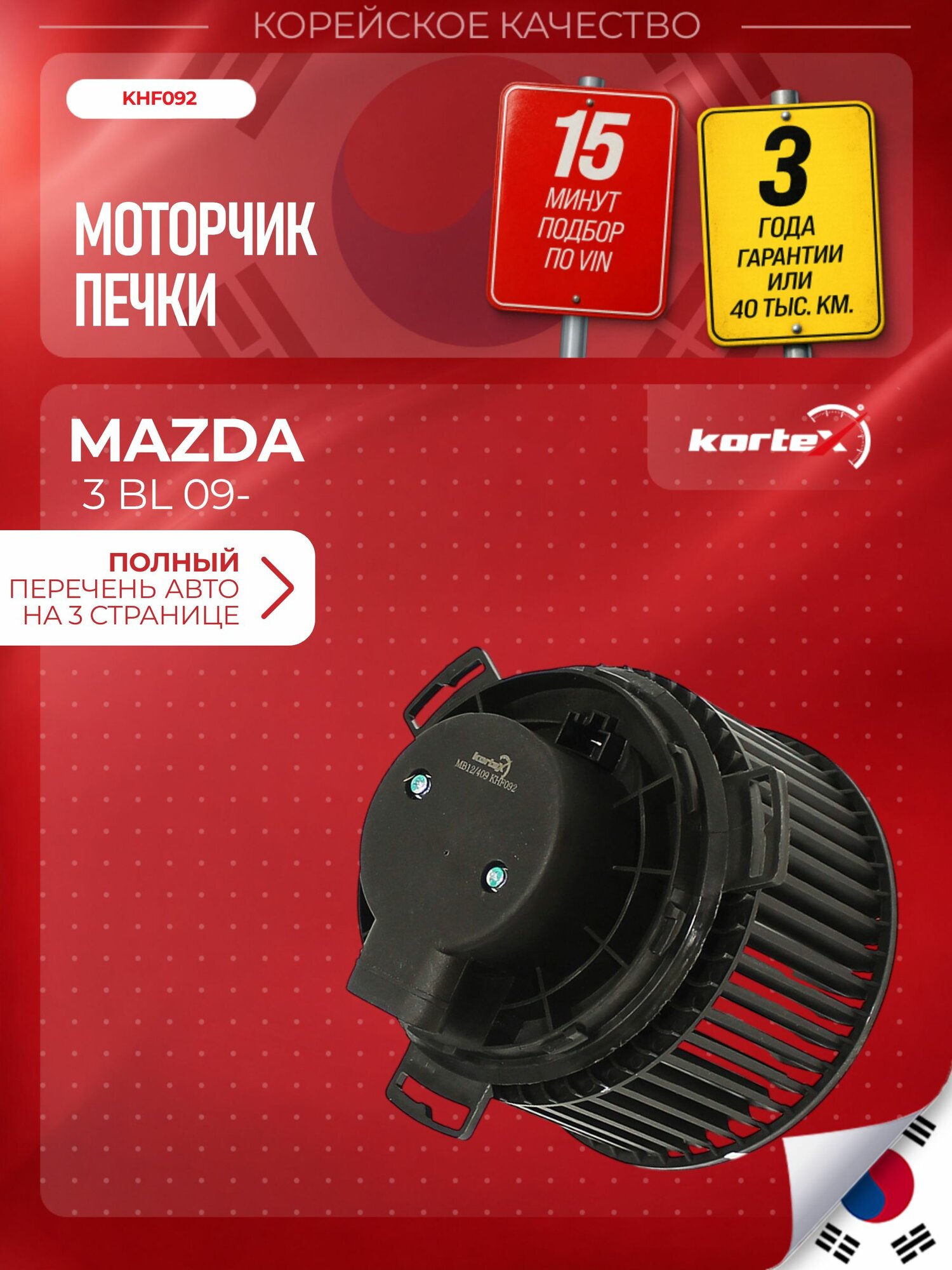 Мотор (вентилятор) отопителя Мазда 3 PFN431, LFh2549, BBP261B10
