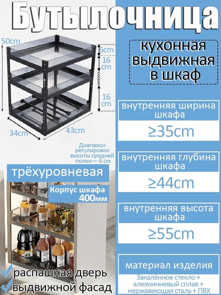 Бутылочница кухонная выдвижная в шкаф, в базу 400 мм, трёхуровневая