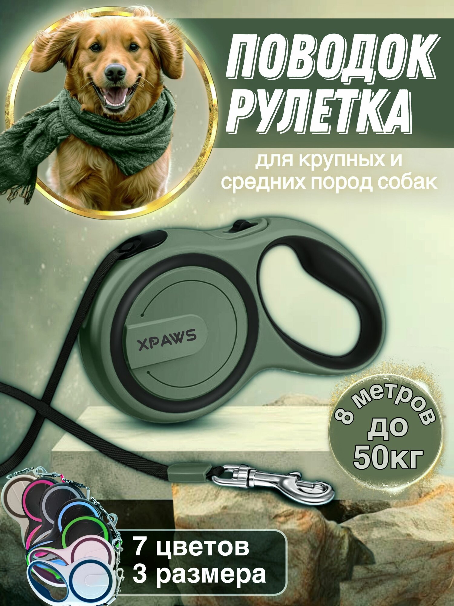 Поводок для собак рулетка 8м / XPAWS / для крупных и средних пород до 50 кг / длина 8 метров