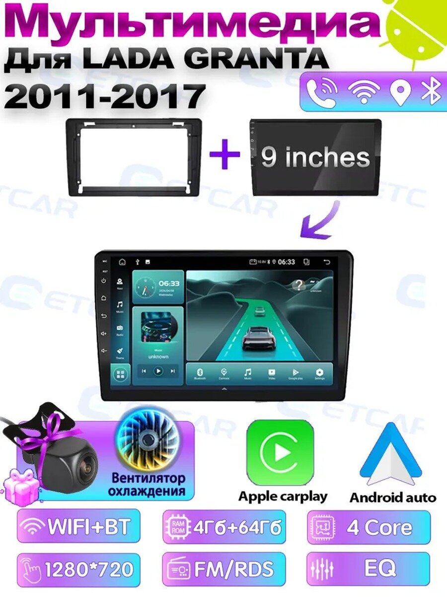 Автомагнитола 2 DIN 9" для LADA Granta 2011-2017, QLED 1280x720, 4/64 ГБ