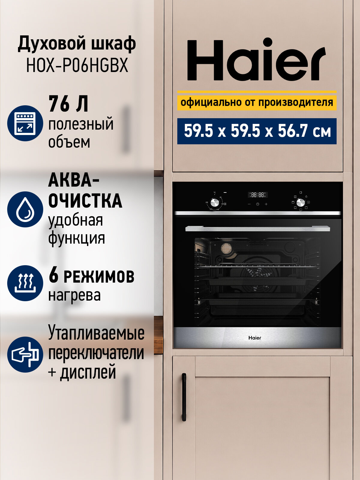Встраиваемый электрический духовой шкаф с конвекцией Haier HOX-P06HGBX