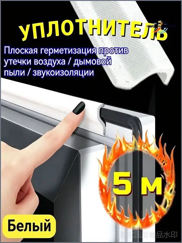 Самоклеящийся уплотнитель для окон и дверей пластиковых ПВХ. Оконный, дверной утеплитель, резинка от сквозняка
