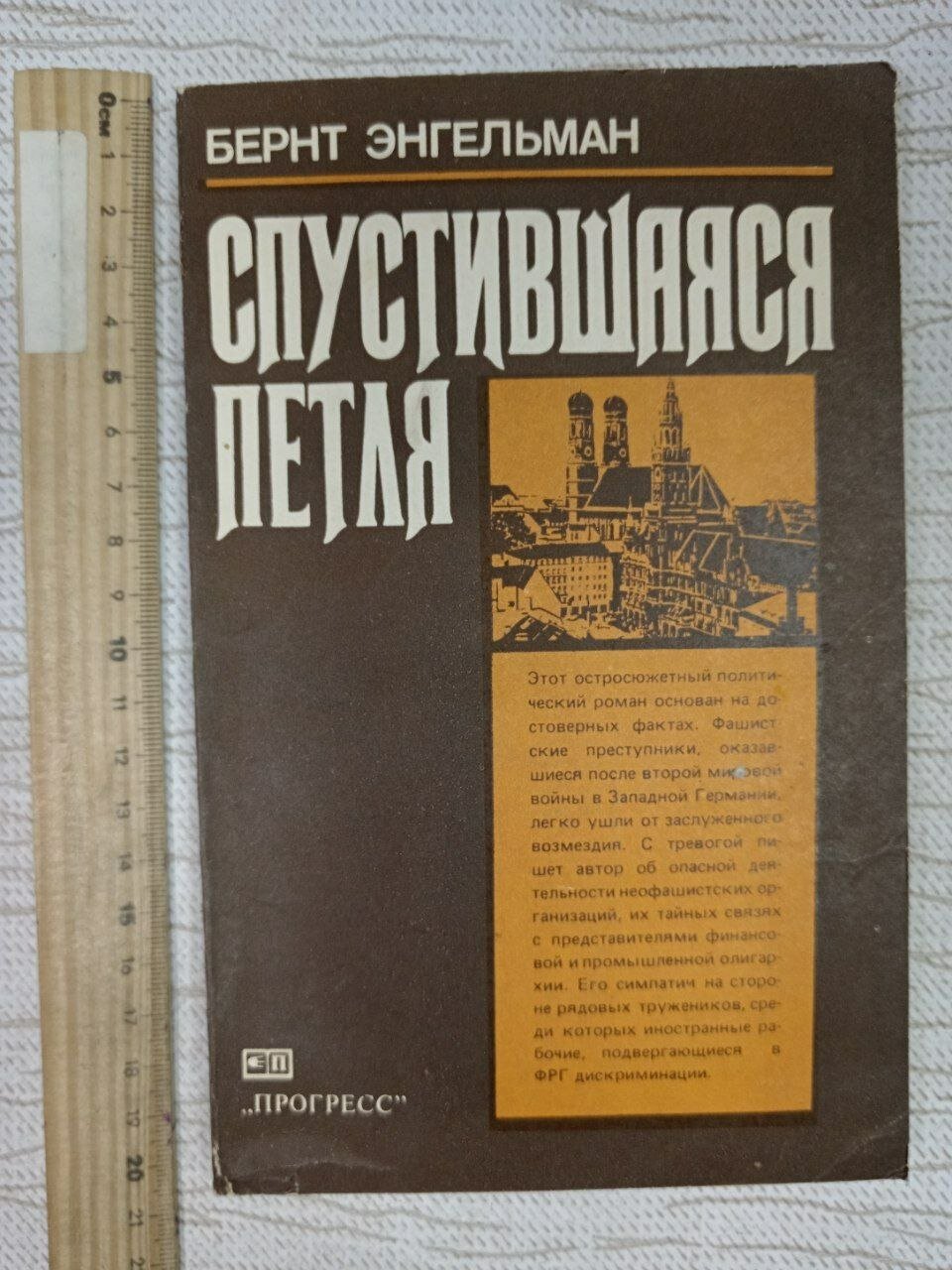 Спустившаяся петля Энгельман Бернт
