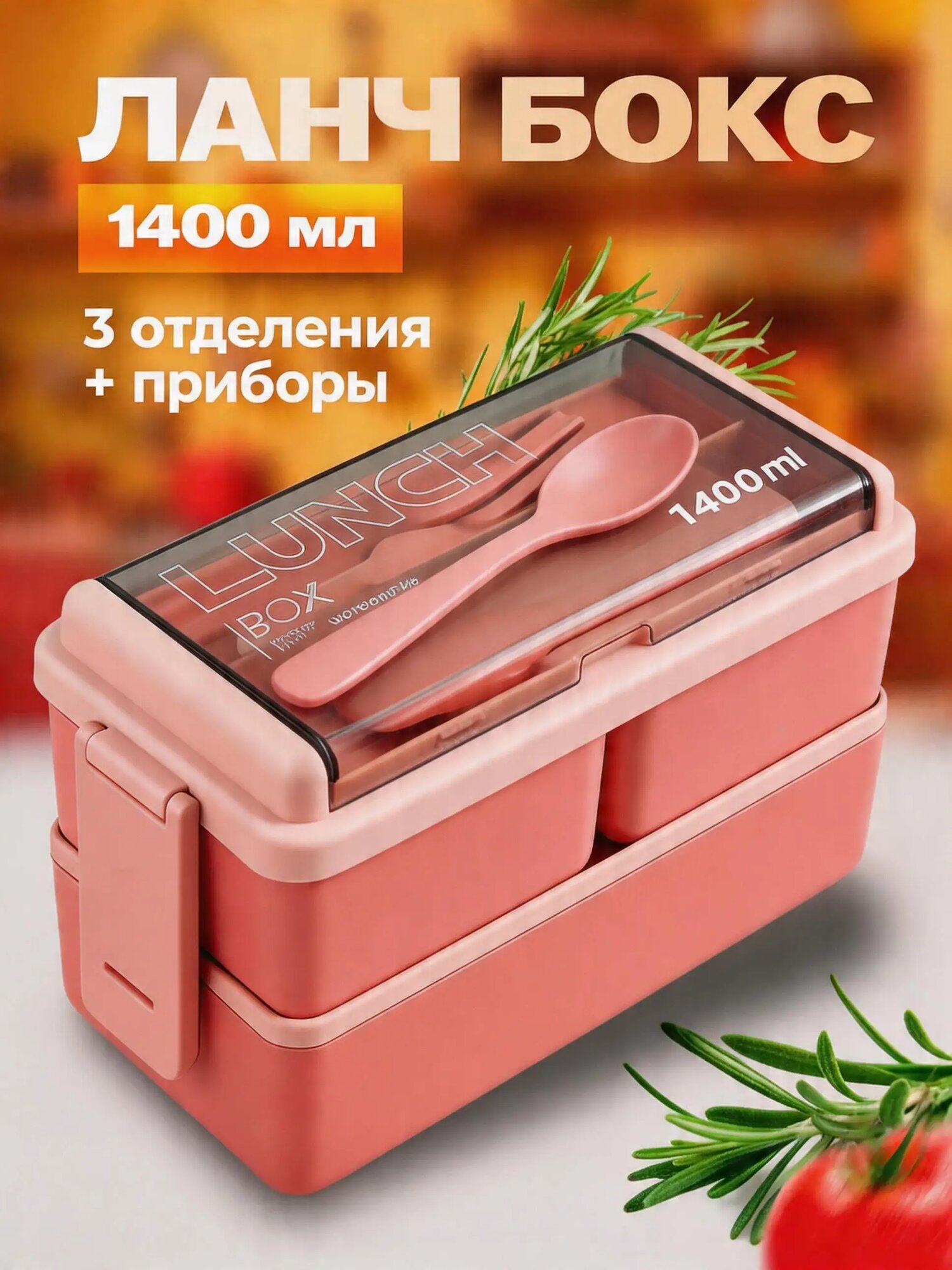 Romao Контейнер пищевой 1400 мл 1 шт нержавеющая сталь, можно мыть в посудомойке
