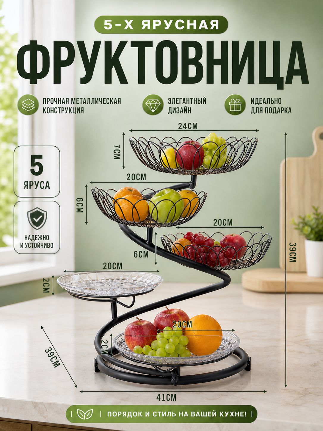 Фруктовница многоярусная 5 ярусов диаметр 41 см высота 39 см на кухню подставка для фруктов