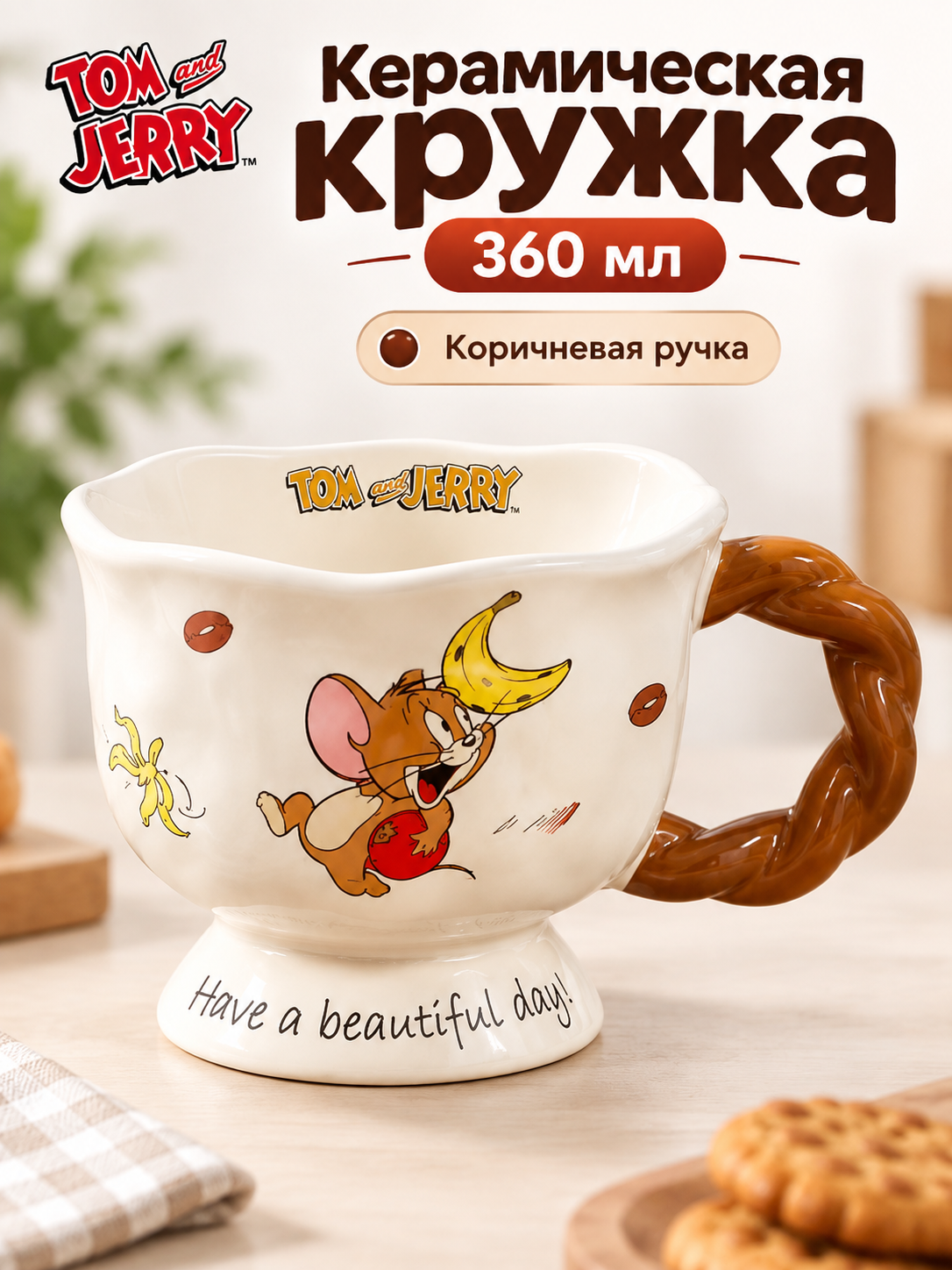 Кружка Том и Джерри 360 мл, керамика, коричневая ручка, двойное дно, подарочная коробка, для кофе чая