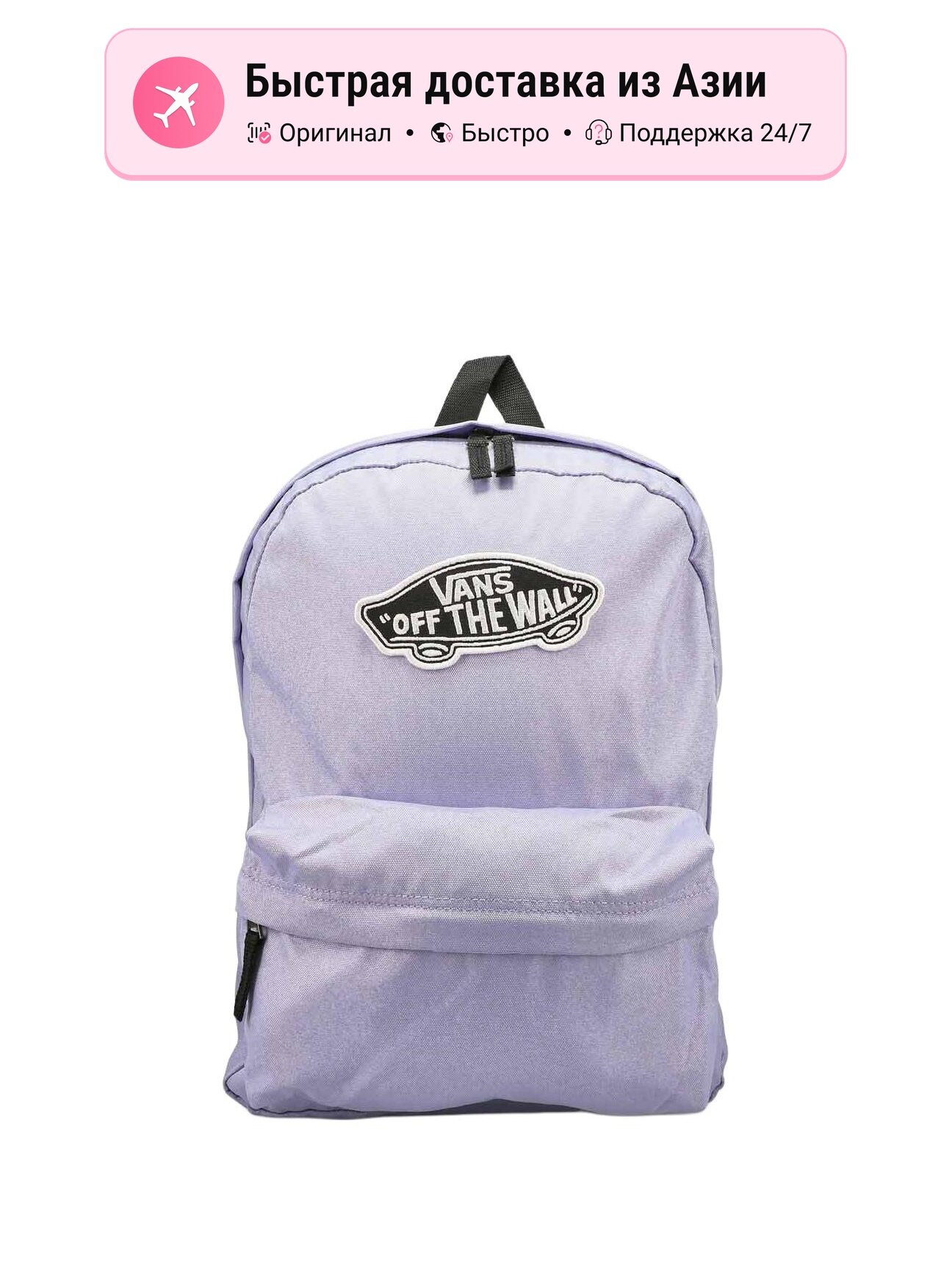 Рюкзак женский Vans Polyester Sweet Lavender 1122702841
