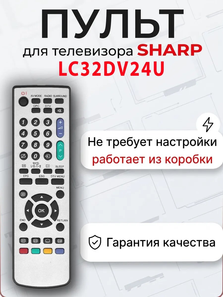 Пульт для телевизора Sharp LC32DV24U