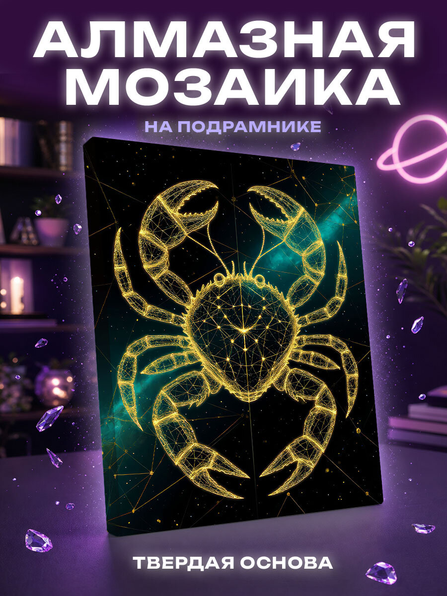 Алмазная мозаика Рак