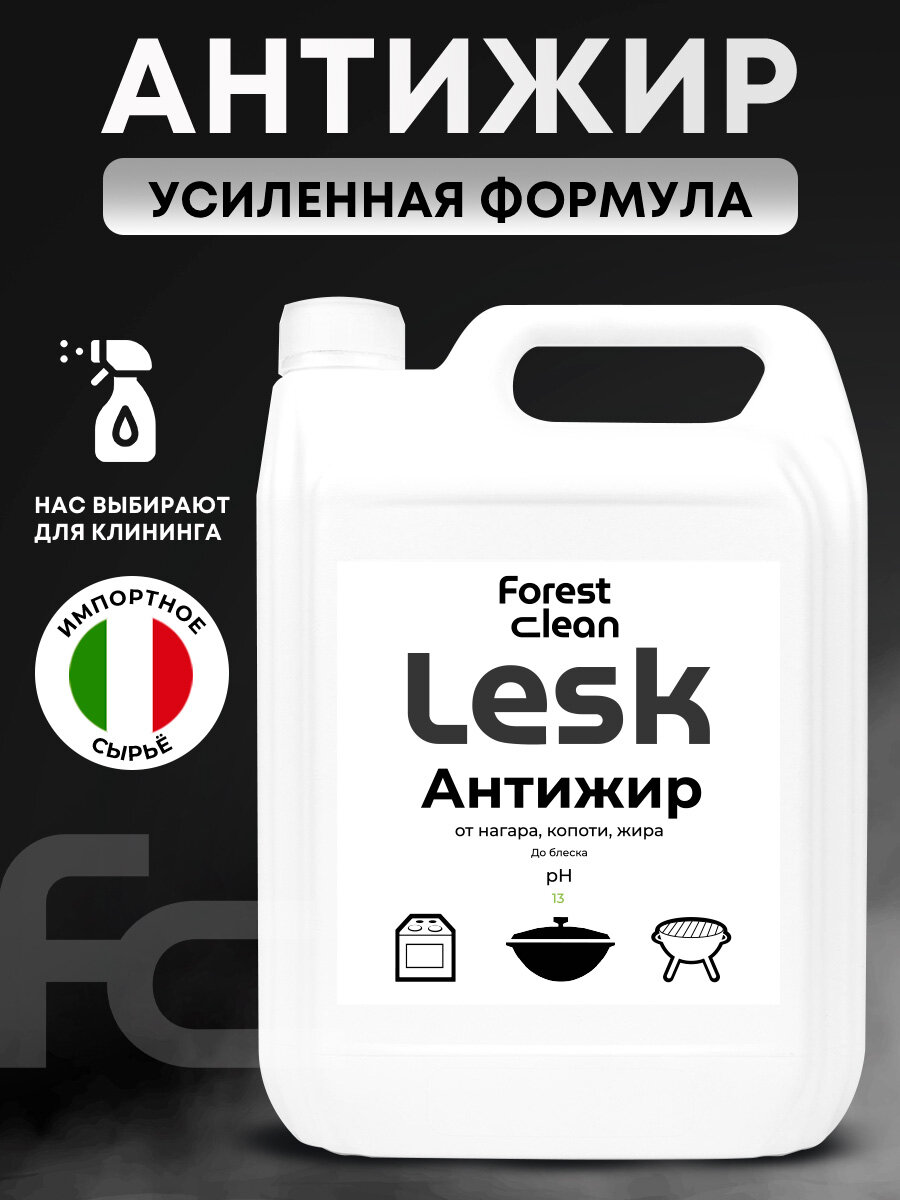 Антижир для кухни 5л, чистящее средство для кухни Forest clean, жироудалитель, антипригар от жира нагара копоти