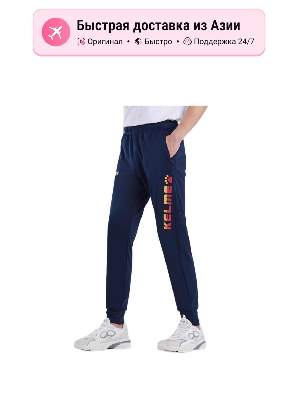 Брюки слаксы Kelme FW/AW23