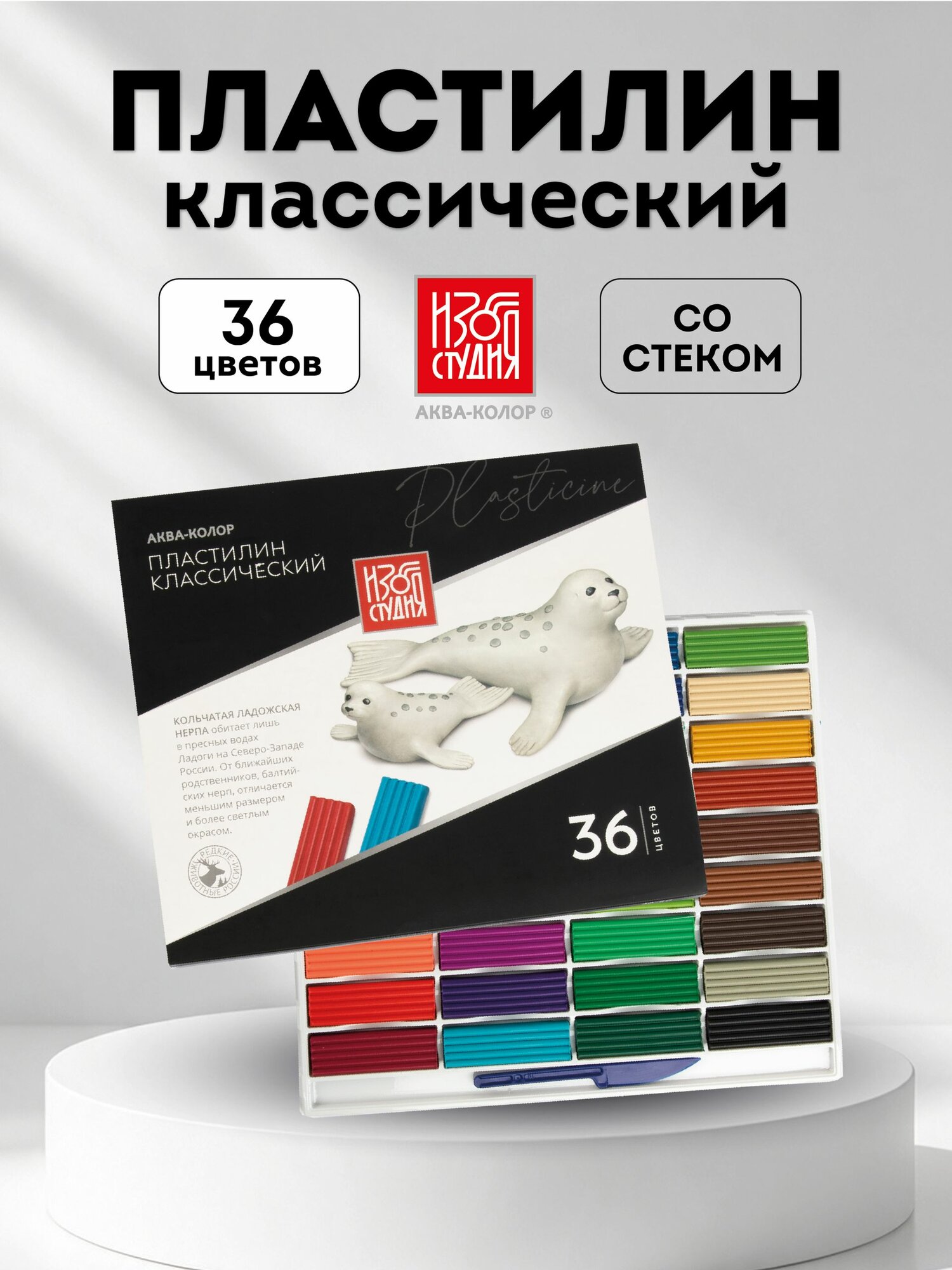 Аква-колор пластилин классический Изостудия, набор 36 цветов со стеком, 720 грамм, IZO-MC36