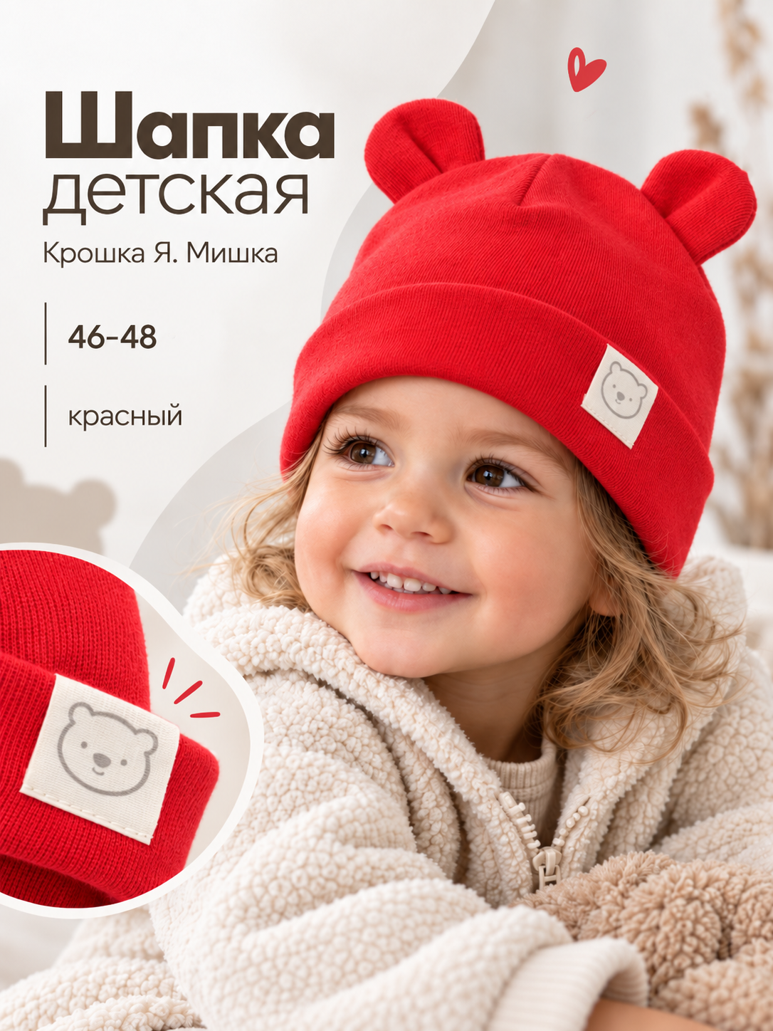 Шапка Крошка Я Крошка Я: Аксессуары для детей