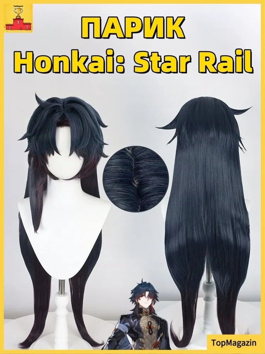 Парик для косплея Honkai: Star Rail Блэйд, длинный, с челкой, искусственные волосы