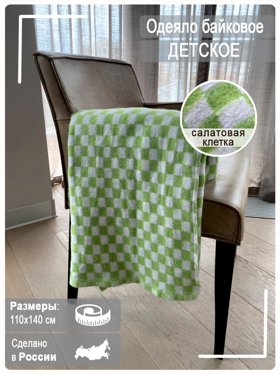 Детское одеяло Магазин Лён, байковое, гипоаллергенное, 80% хлопка, 100x140см