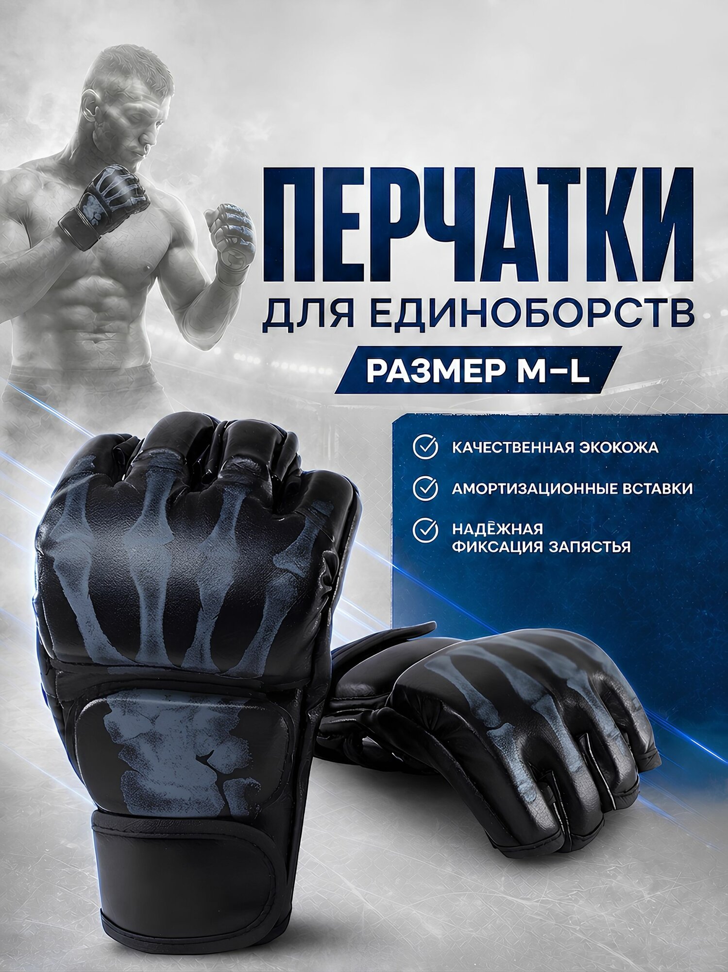 Перчатки ММА для единоборств, кикбоксинга и тайского бокса, скелет