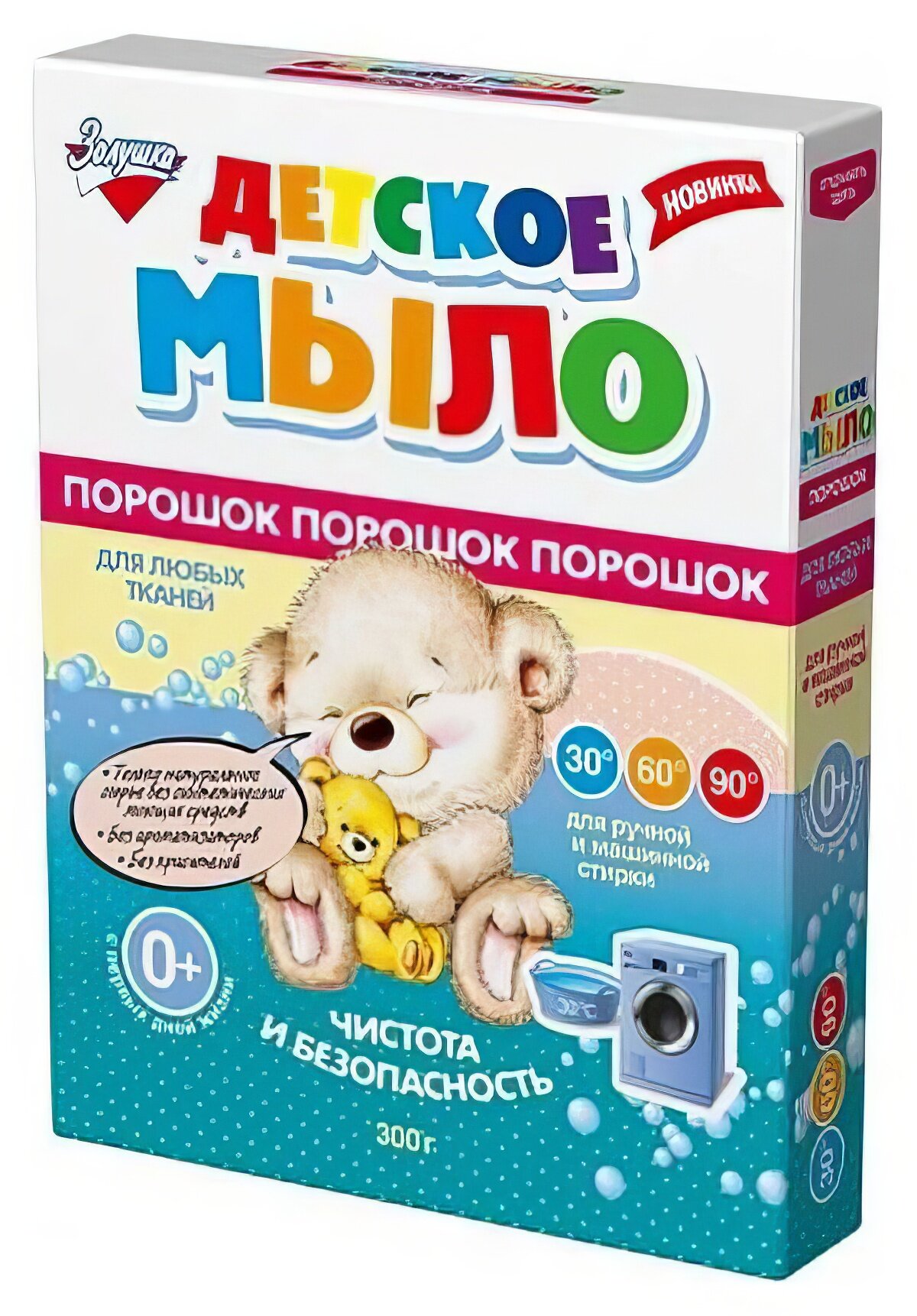Детское мыло-порошок Золушка 300 гр, коробка С16-4