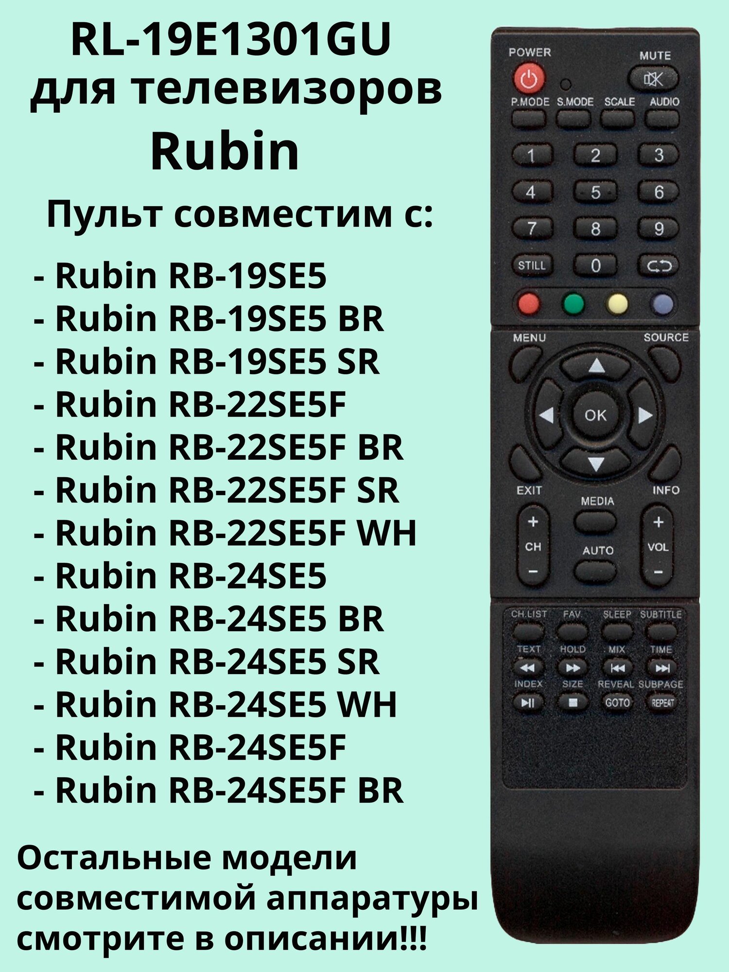 Пульт RL-19E1301GU (RB-19SE5) для телевизора Rubin